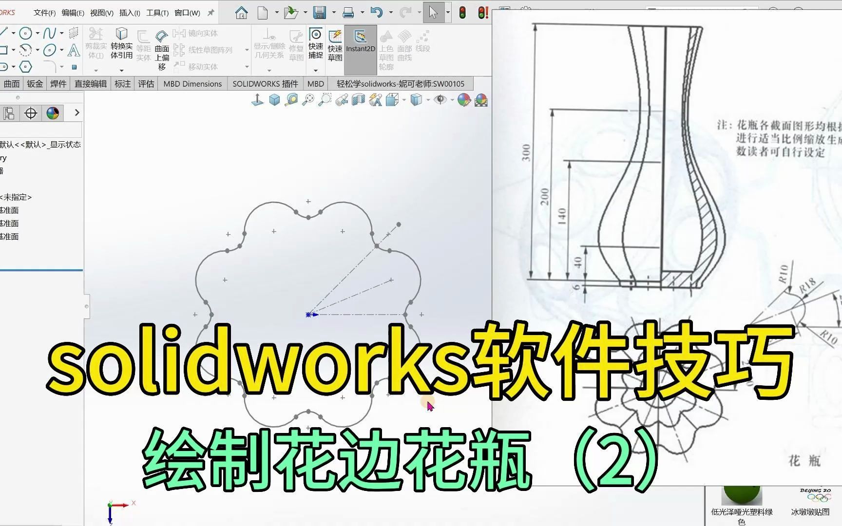 solidowrks软件技巧, 最新建模出炉!如何绘制花边花瓶?