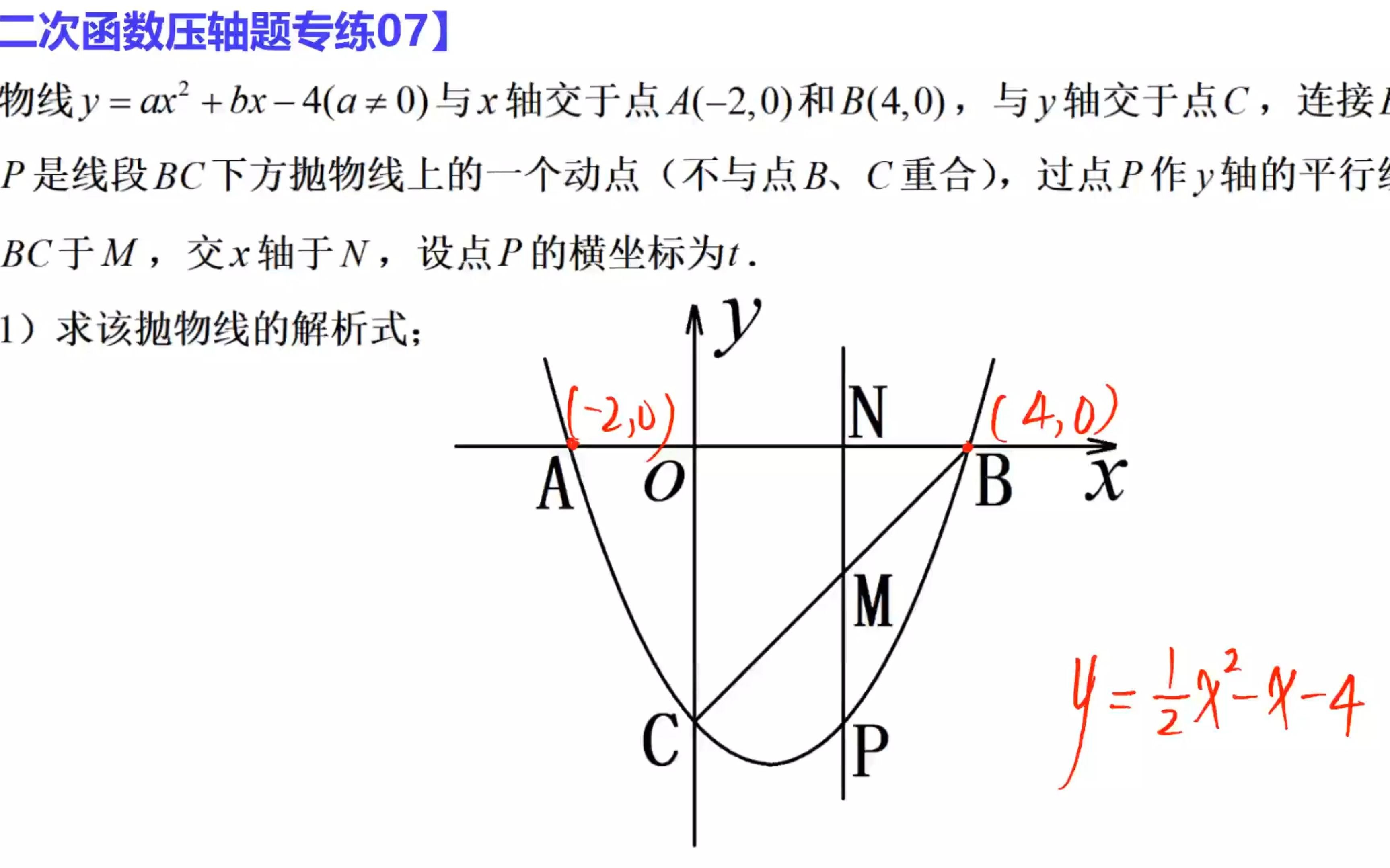 二次函数压轴题专练07,第三问,视频是常规解法讲解,学霸有妙招,分分钟...