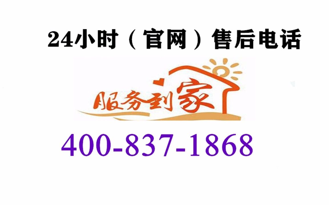 蚌埠扬子冰箱售后维修服务电话