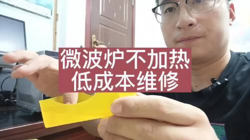 微波炉不加热是什么原因?怎样维修?