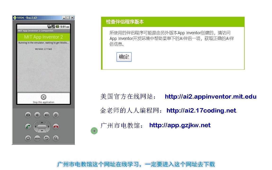 App Inventor模拟器遇到的问题以及解决办法