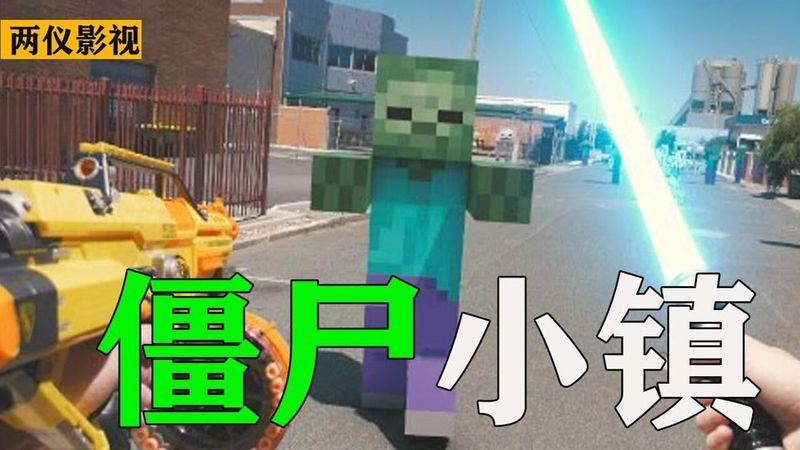 小伙闯进游戏世界,第一视角各种武器,酷炫连招团灭僵尸!#电影种草...