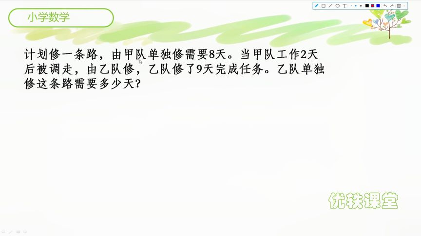 小学阶段常见的利用单位“1”来解决复杂的工程问题,考试必考!