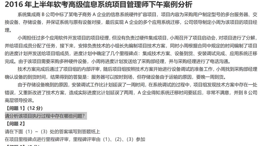 2016年上半年软考高级信息系统项目管理师制定项目管理计划案例