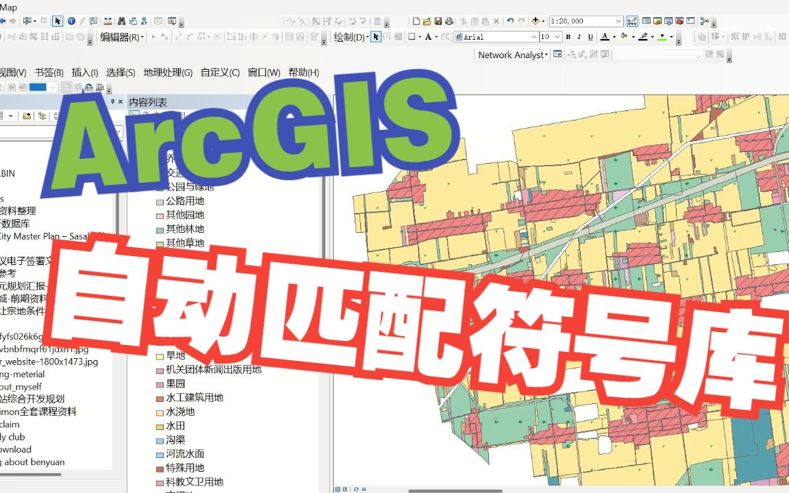 ArcGIS如何自动匹配.style格式符号库?