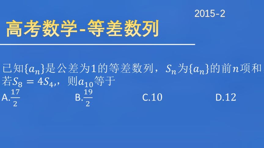 高考数学 2015-2 等差数列 通项公式