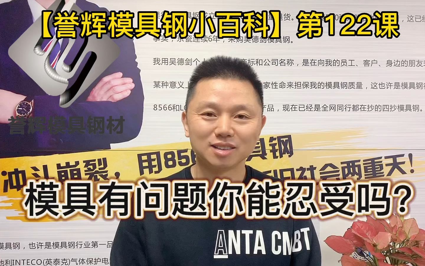 用DC53做铝材冷挤压模具要粘料,一天修模两次而已,可以忍受,第122课