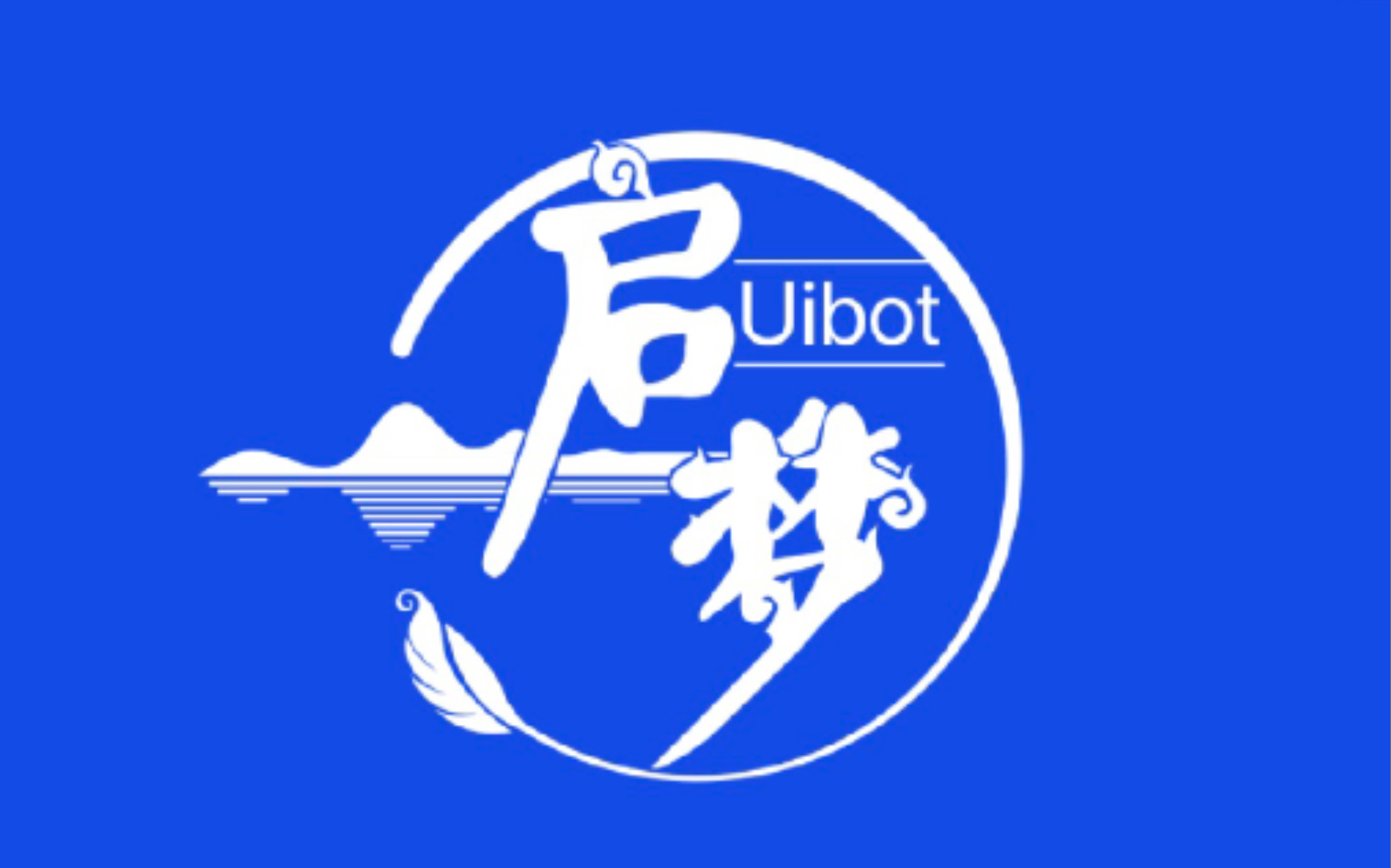 Uibot RPA 支付宝凭证QQ发送机器人