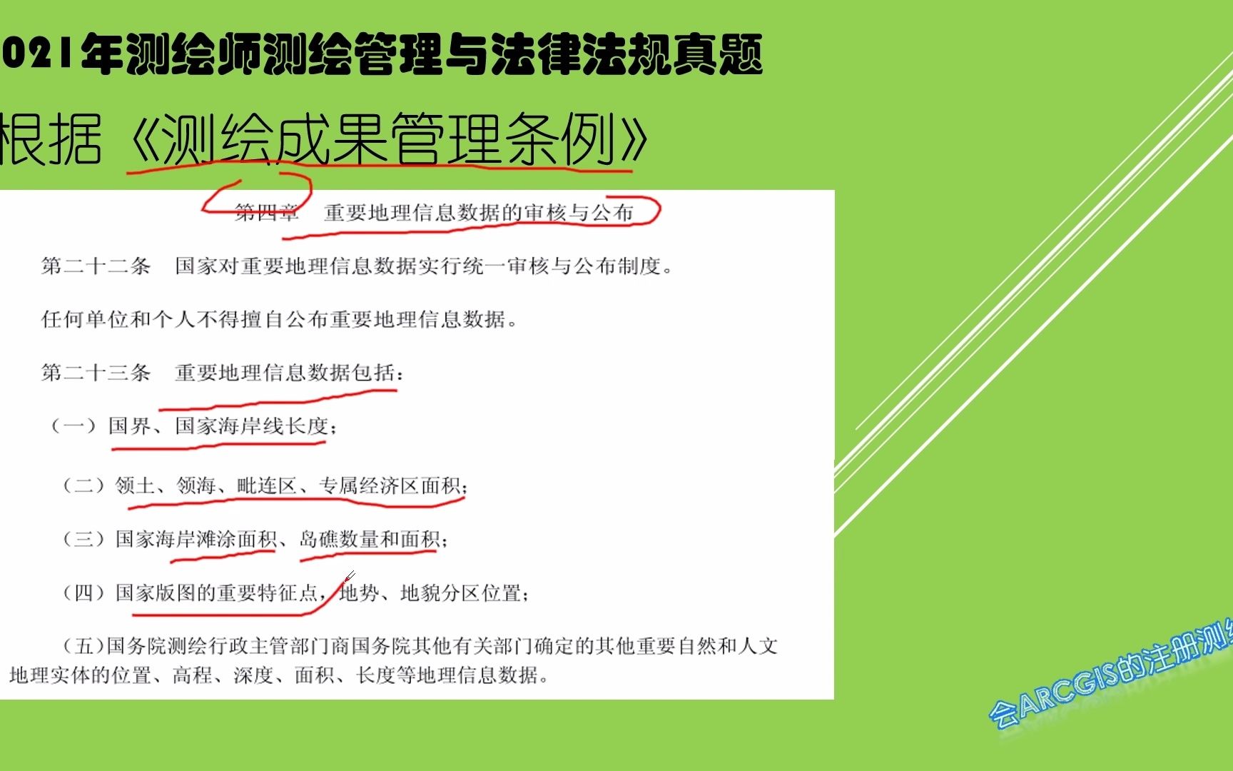 注册测绘师法规真题21年第31题重要地理信息数据