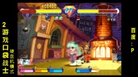 PS2硬盘机玩口袋战士