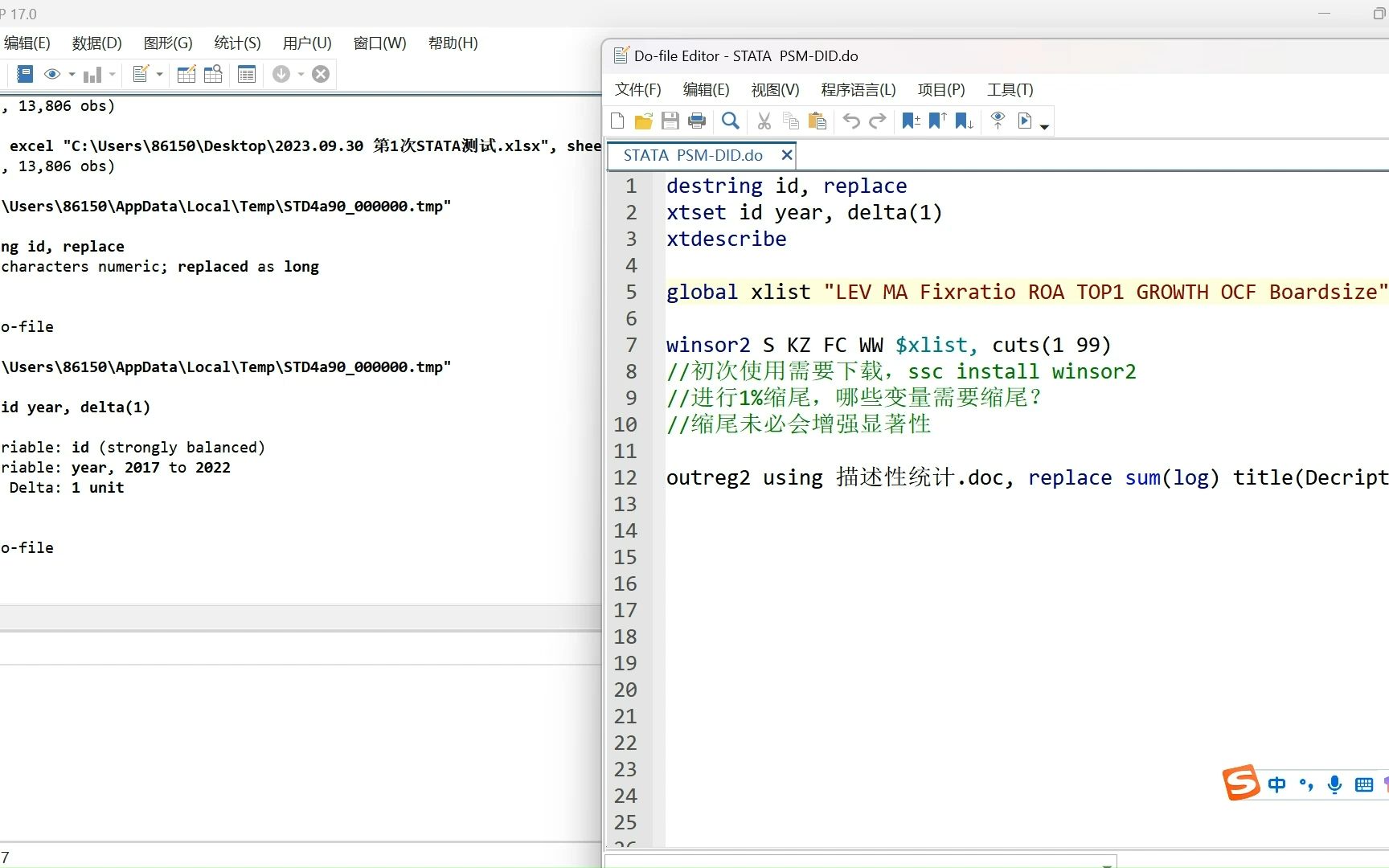 STATA:缩尾处理-哪些变量需要缩尾?缩尾后显著性问题?