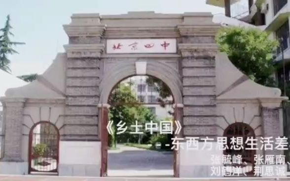 《乡土中国》——东西方感情定向差异之源
