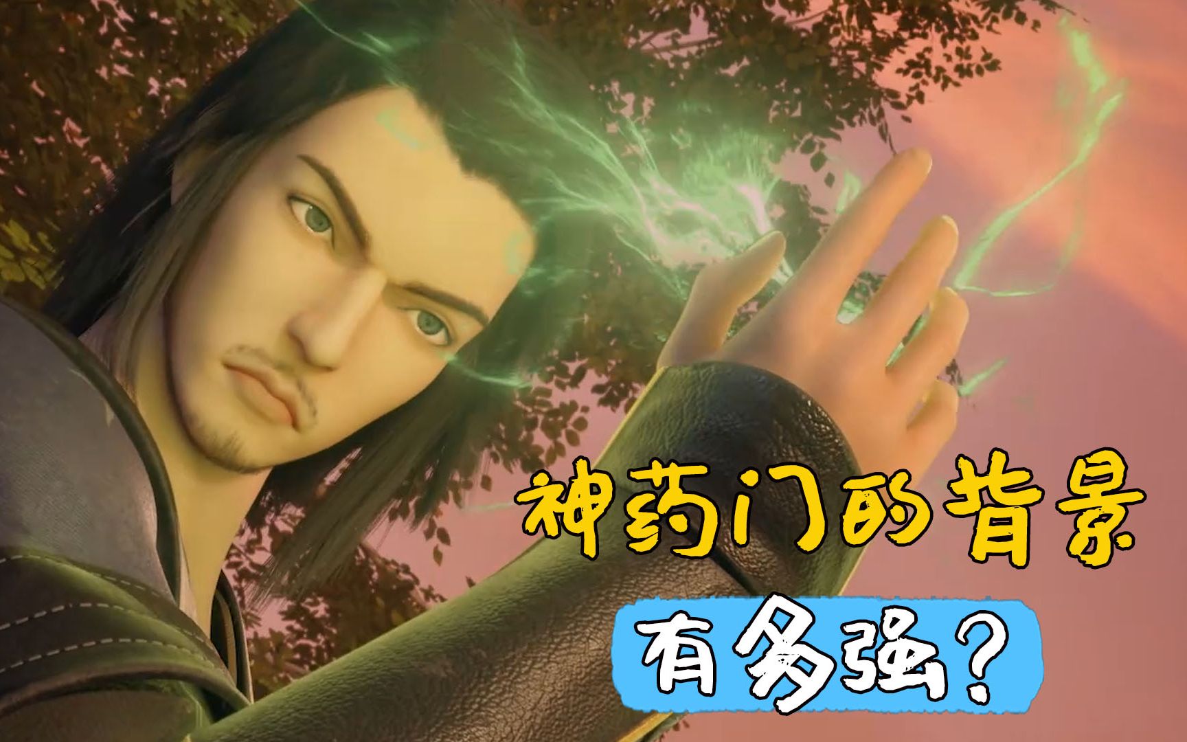 完美世界:神药门的背景有多强,为何敢打劫火国公主?