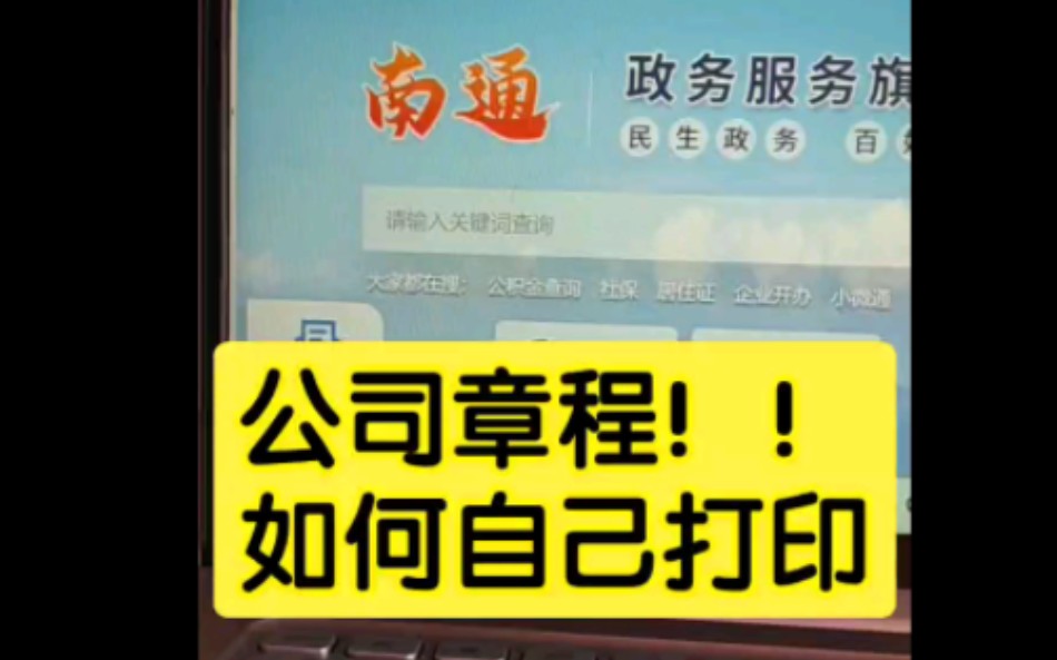 需要公司章程在哪里打印