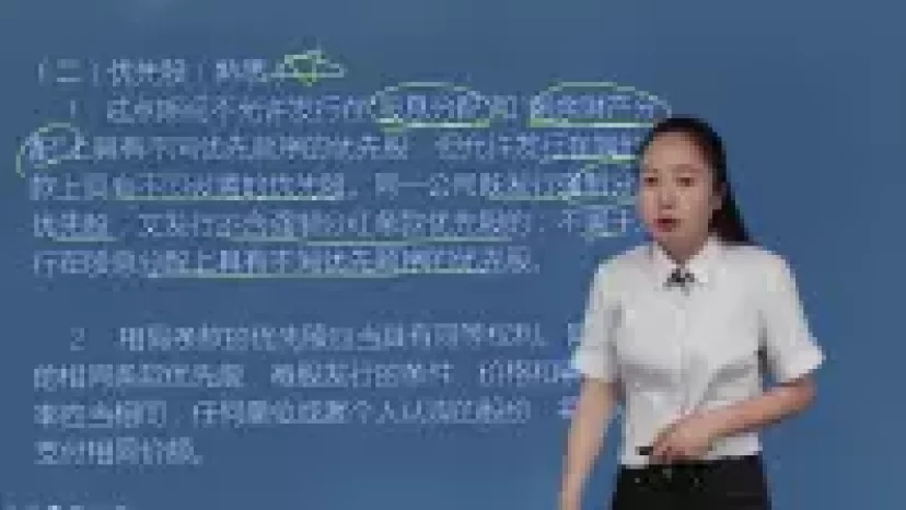 2019中级经济法 第十五讲:第二章 第六节 公司股份和公司债券