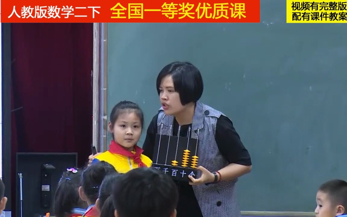 5人教版数学二下《10000以内数的认识 》全国一等奖优质课