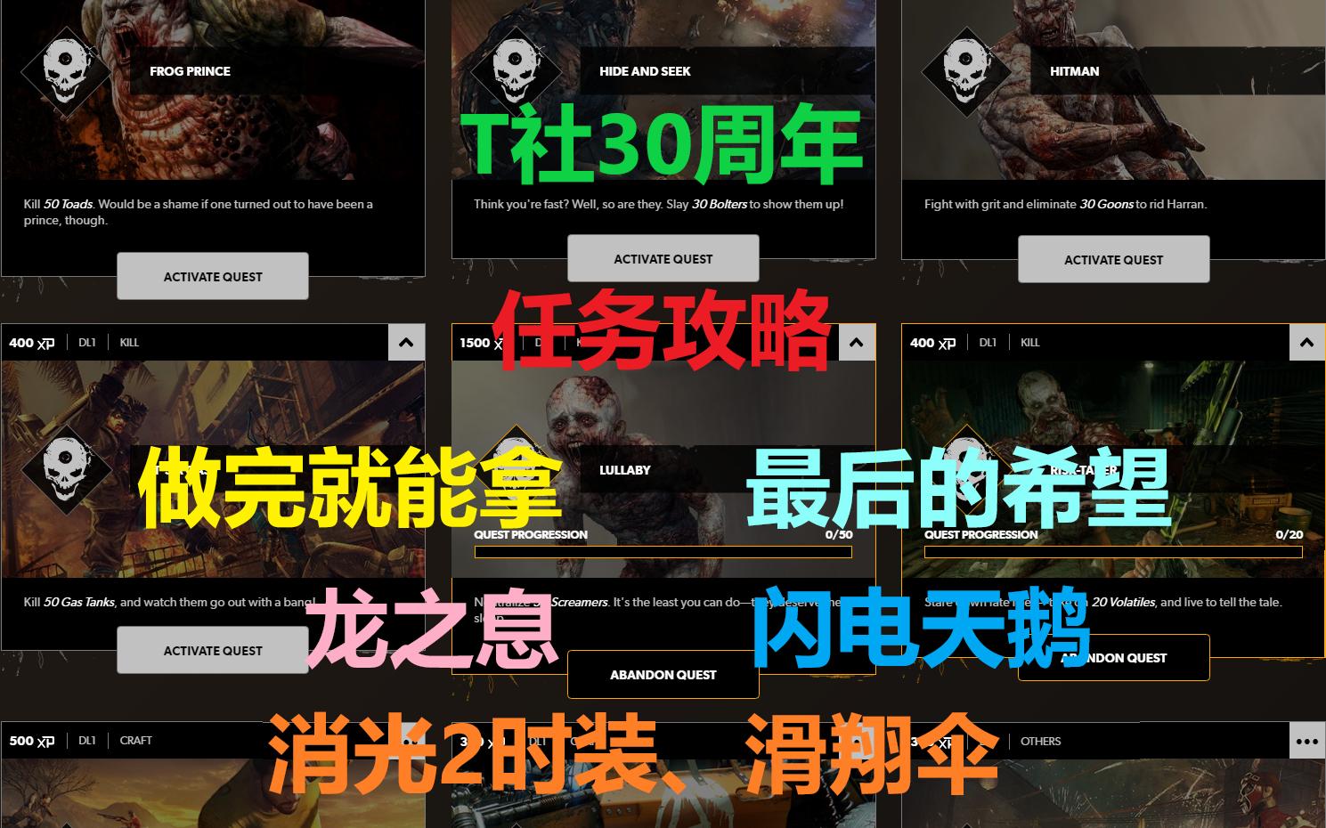 免费领取龙之息 T社30周年庆!TechlandGG 挑战 任务攻略_消逝的光芒...