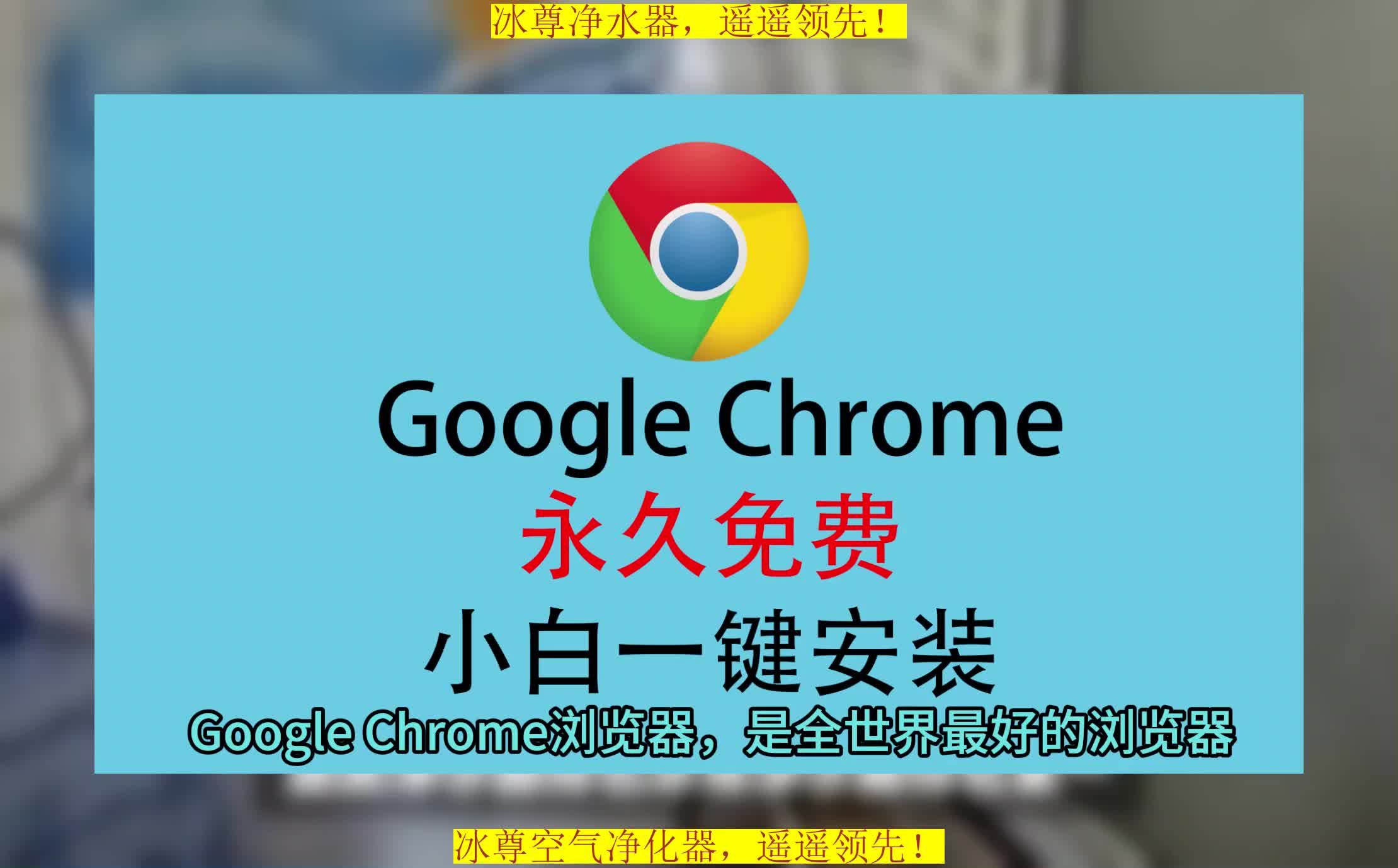 谷歌浏览器下载,谷歌浏览器软件下载,Chrome安装教程