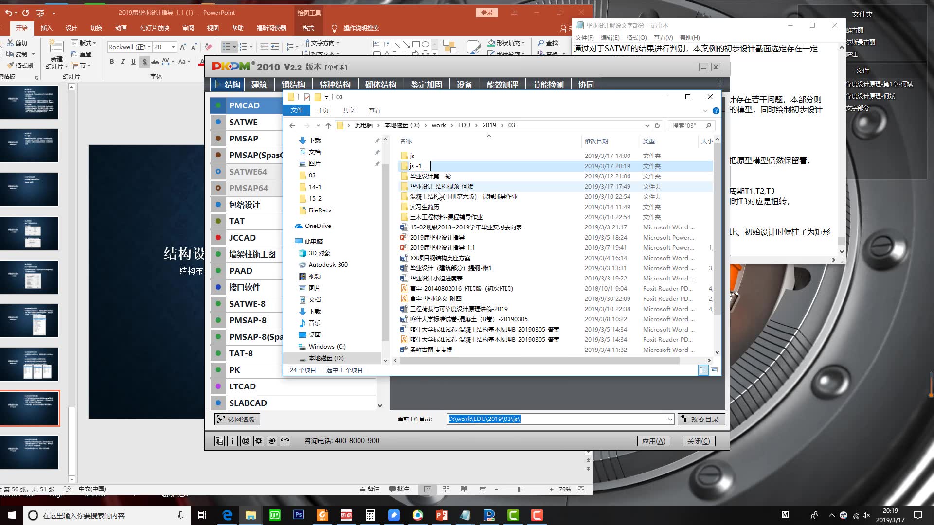 毕业设计-5.1.1-结构布置调整-结构扭转不规则调整-矩形截面