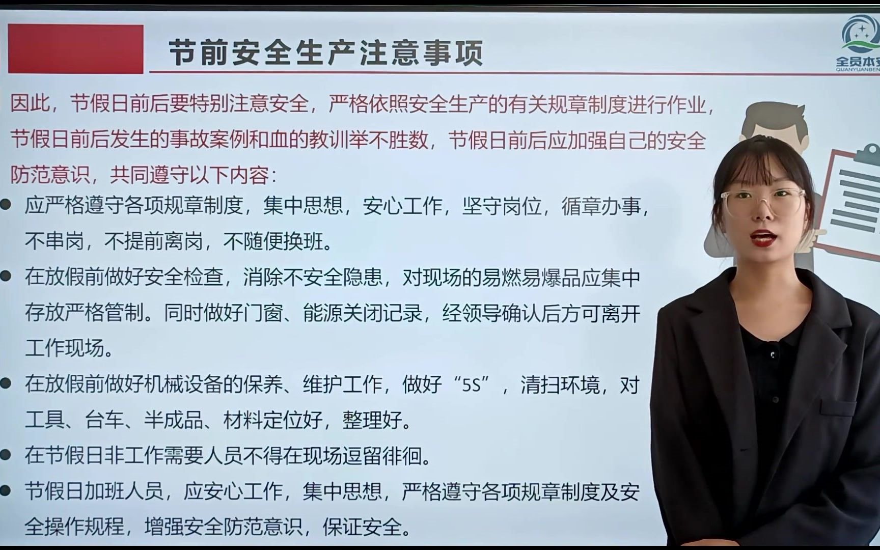 十一国庆节前安全教育培训