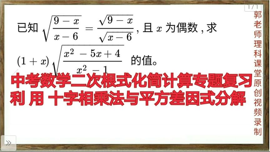 初中数学:二次根式化简计算,看似简单的题失分率缺很高!
