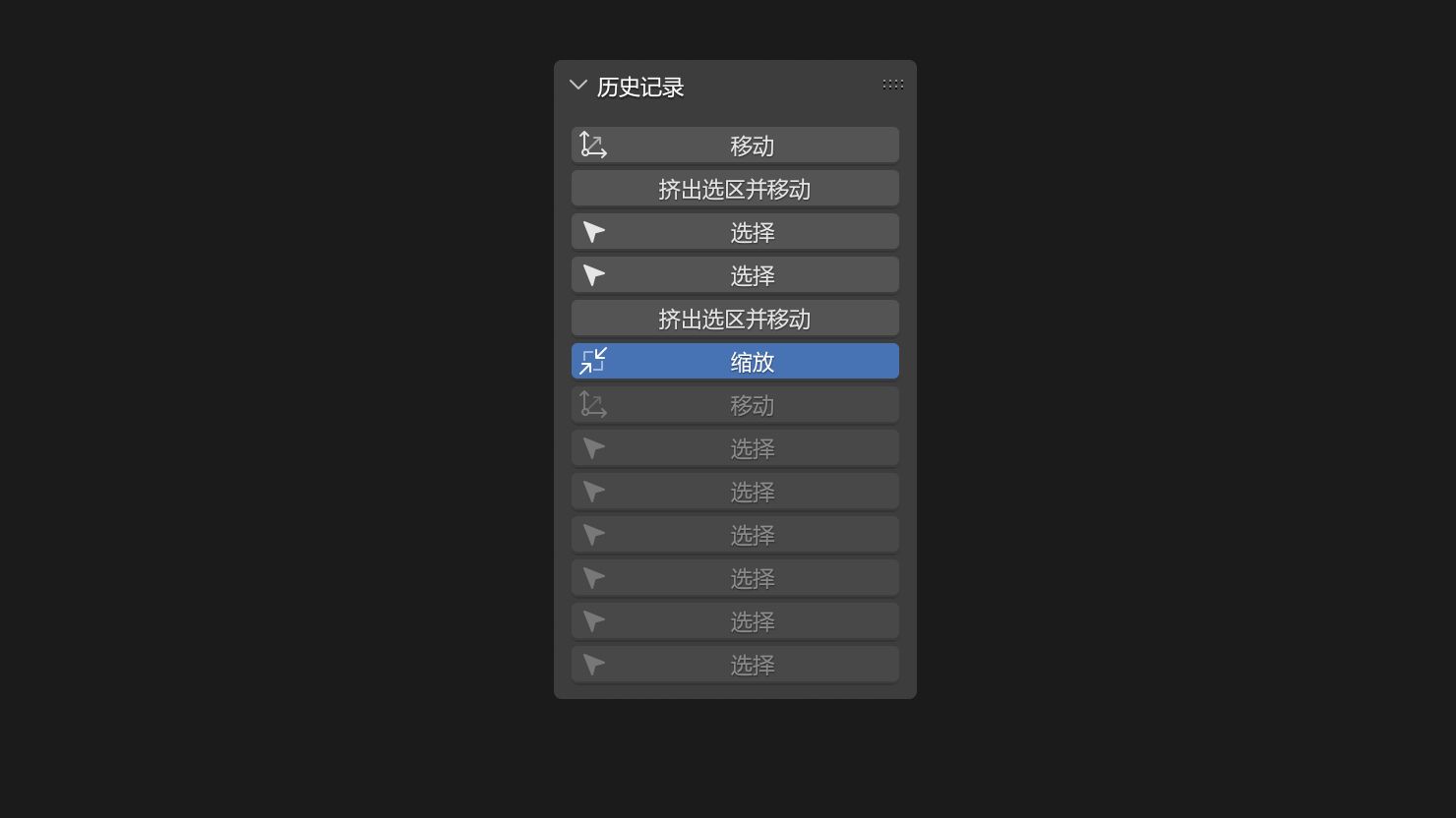 试着在Blender实现历史记录面板