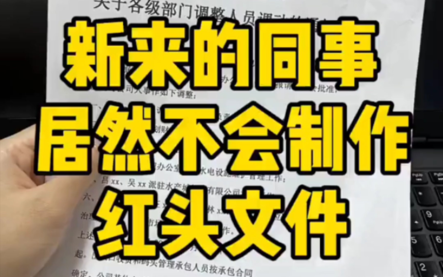 政企Word红头文件制作教程