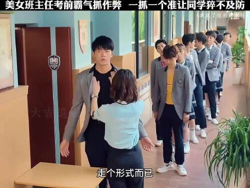 《我成了他的班主任》精彩片段