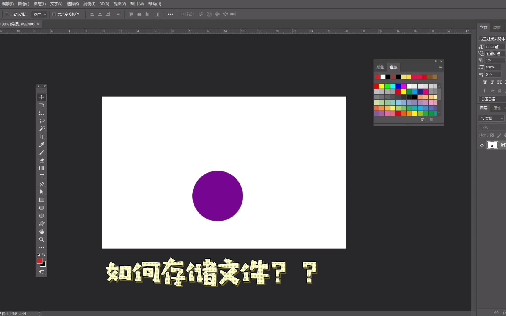 在photoshop如何保存文件?