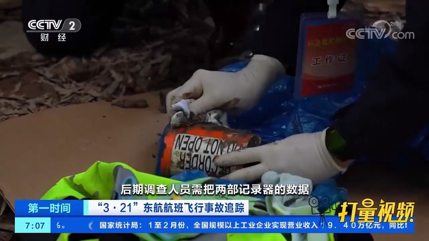 关注!需综合分析研判,才能客观准确分析坠机事故原因|第一时间