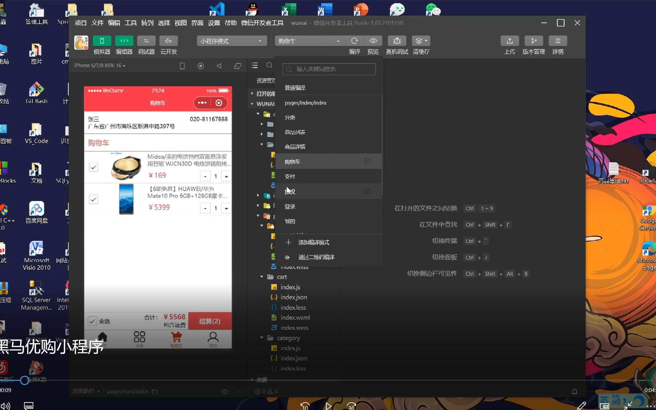 【微信小程序】一套简单的商城小程序