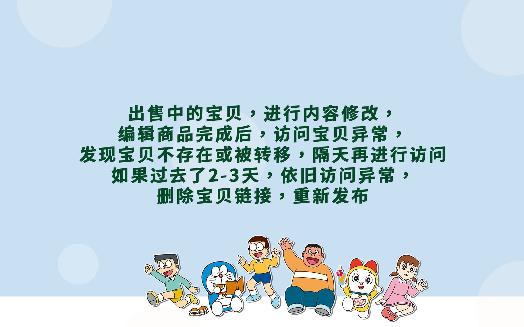 ...进行内容修改,编辑商品完成后,访问宝贝异常,发现不存在或被转移,...