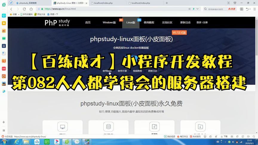 【百练成才】小程序开发教程第082人人都学得会的服务器搭建
