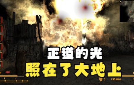 [4K]如何在2022年把2010年的《辐射:新维加斯》玩出COD的感觉?你...