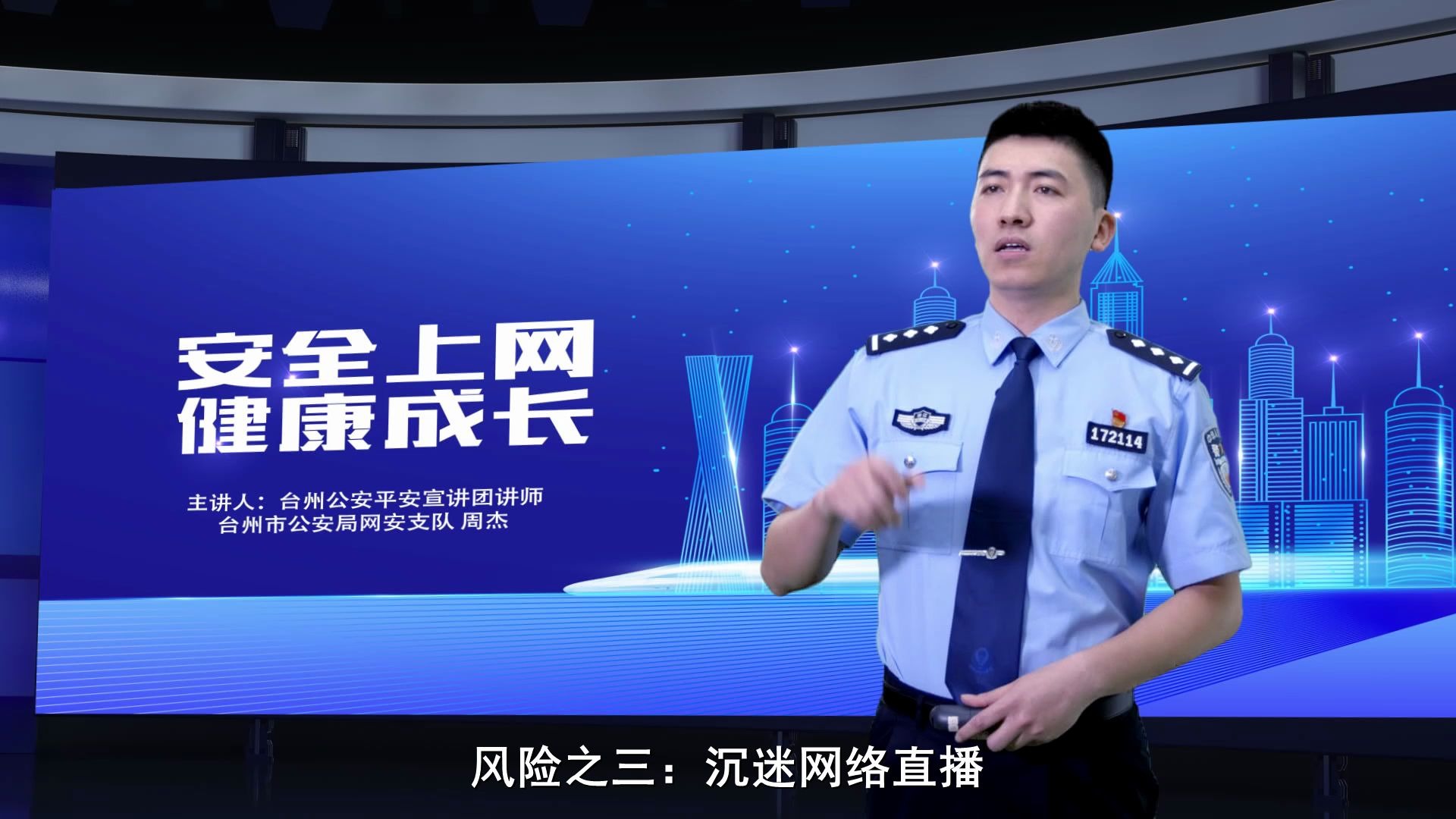 安全上网健康成长