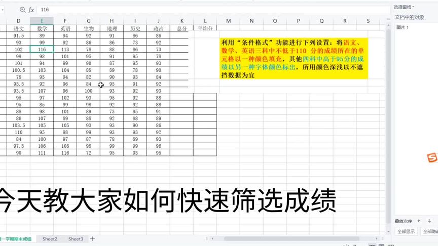 #excel技巧 #干货 #办公软件技巧 筛选成绩