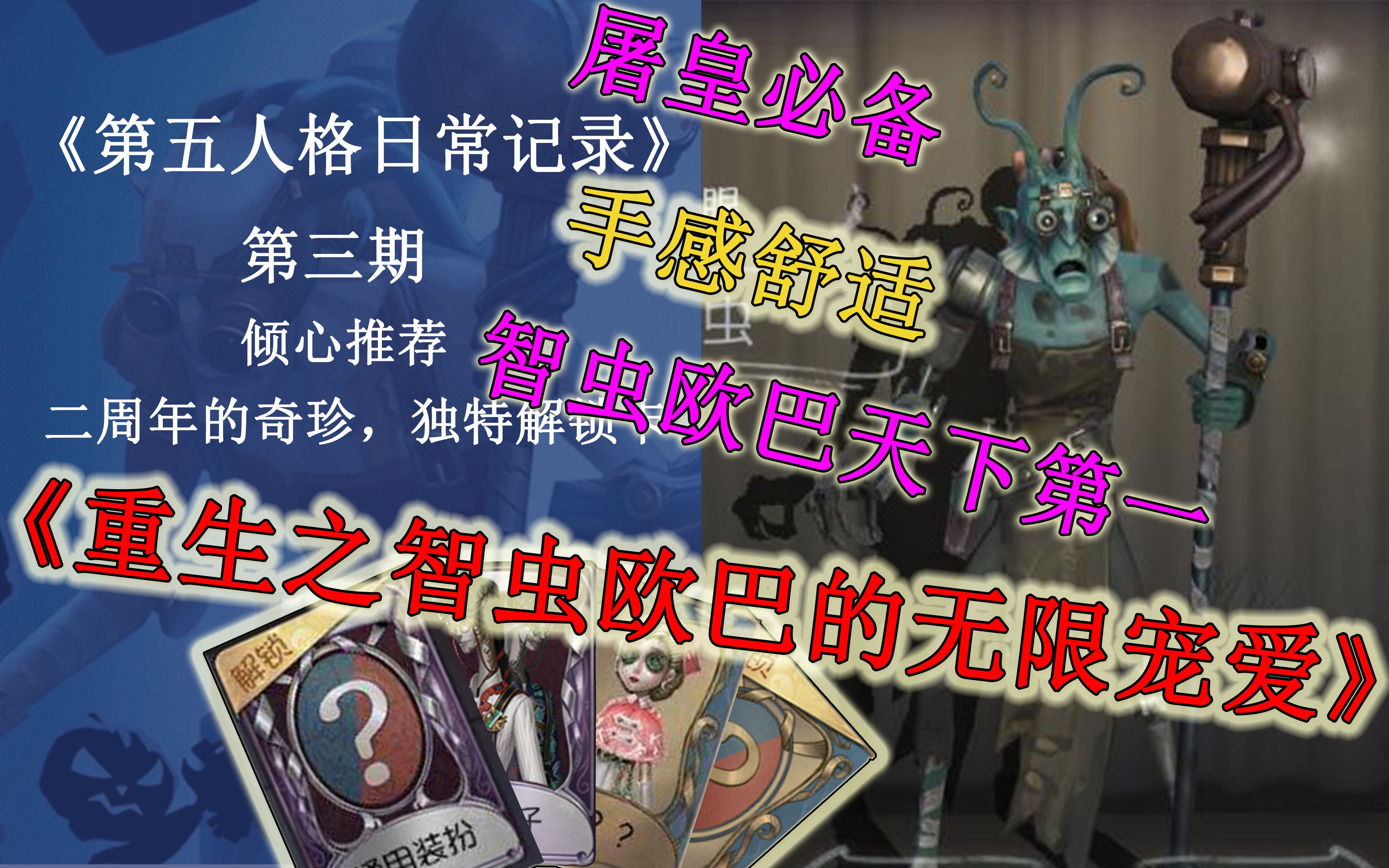 屠皇必备!手感超好的皮肤推荐!第五人格奇珍紫皮解锁卡兑换什么皮肤,...