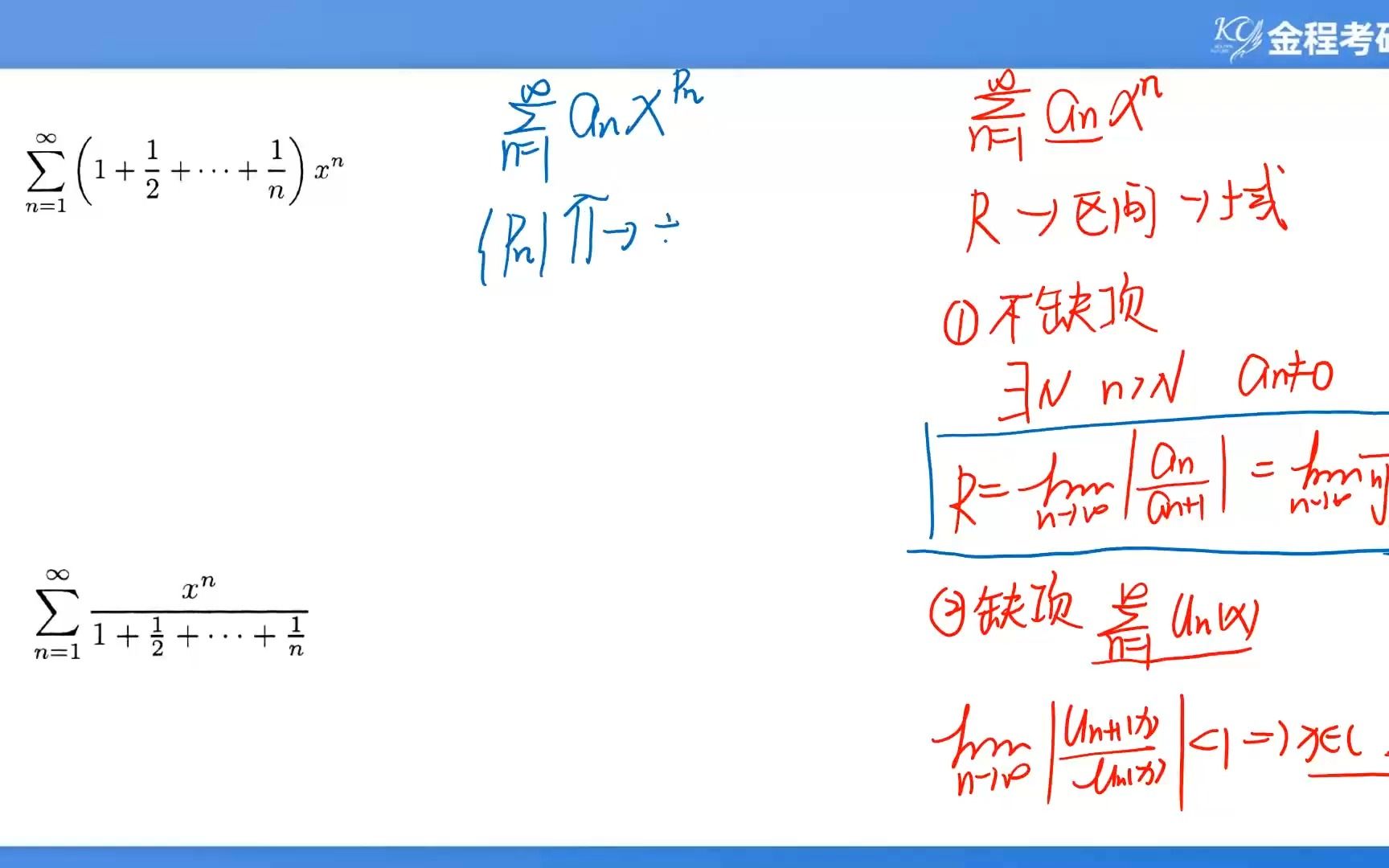 考研数学疑难剖析48—幂级数的收敛域