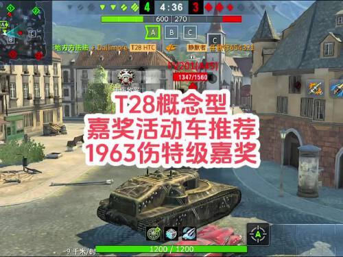 T28概念型嘉奖活动车推荐1963伤特级嘉奖