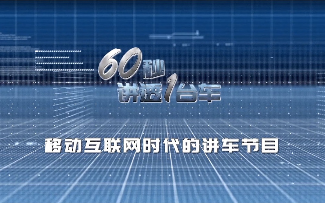 《60秒讲透一台车》第四期:如何使用三菱帕杰罗的雨刮拨杆?