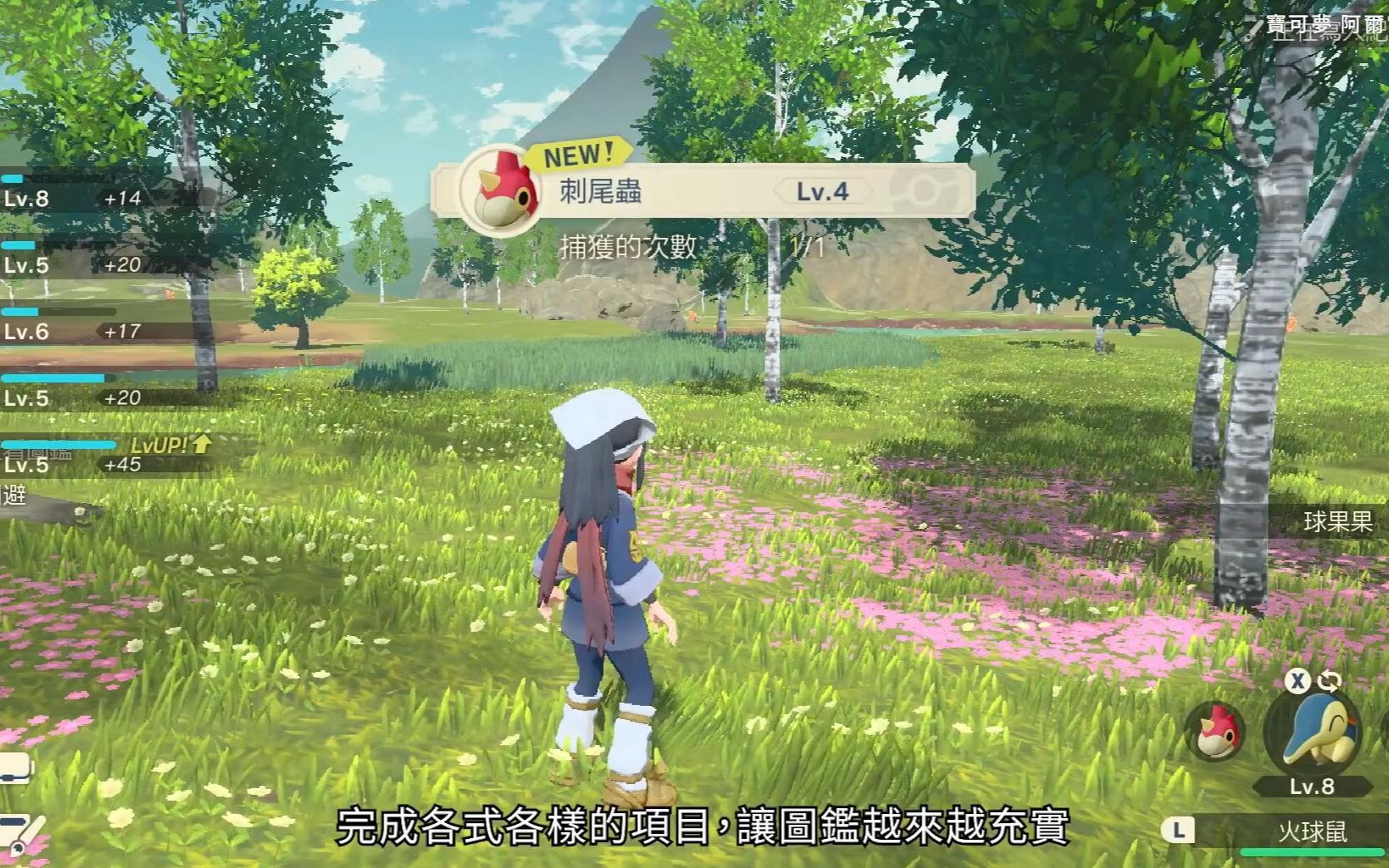 Switch《宝可梦传说 阿尔宙斯》最新实机演示介绍视频公布