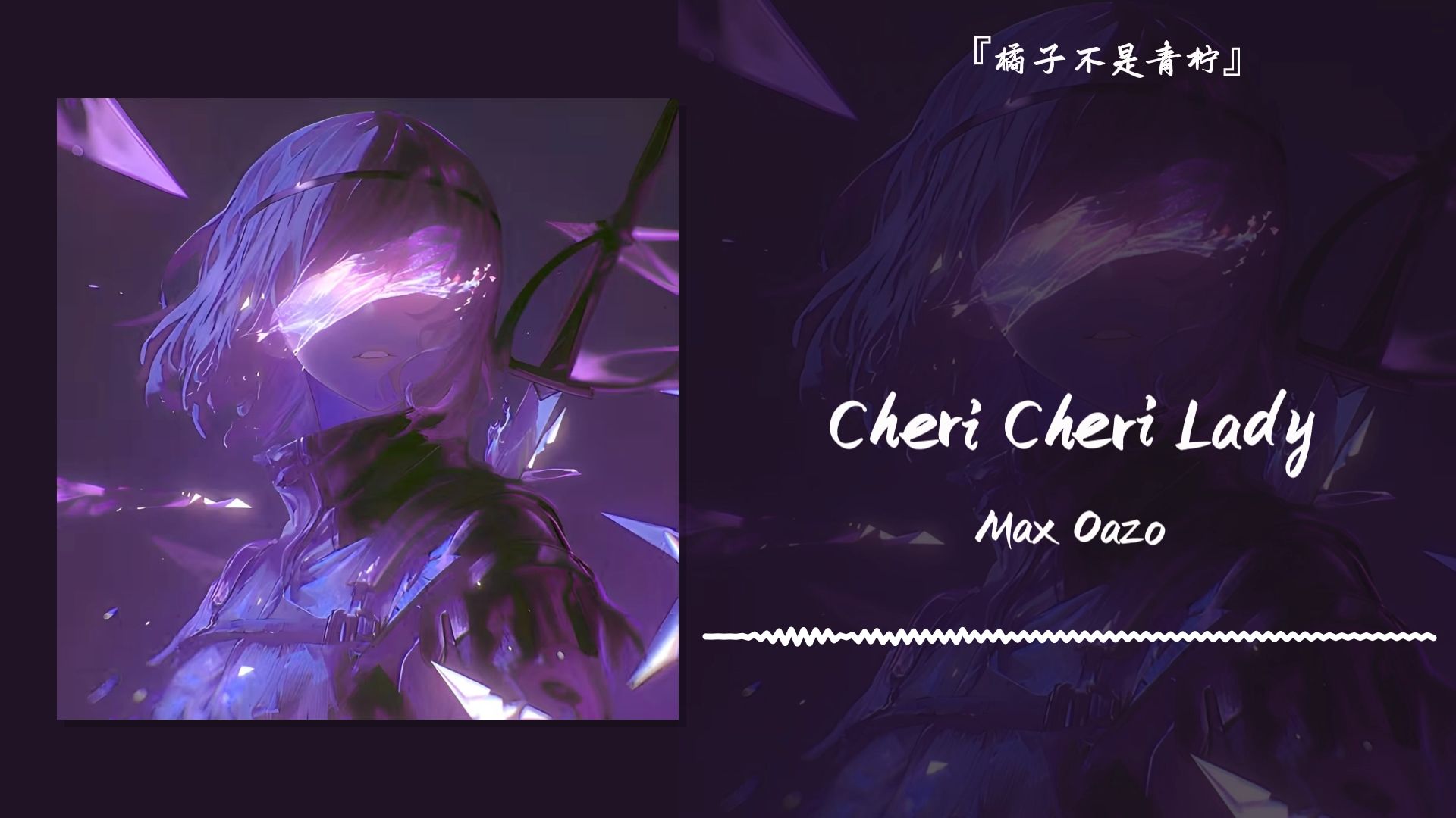 “这才是真正的音乐,动起来”||《Cheri Cheri Lady》