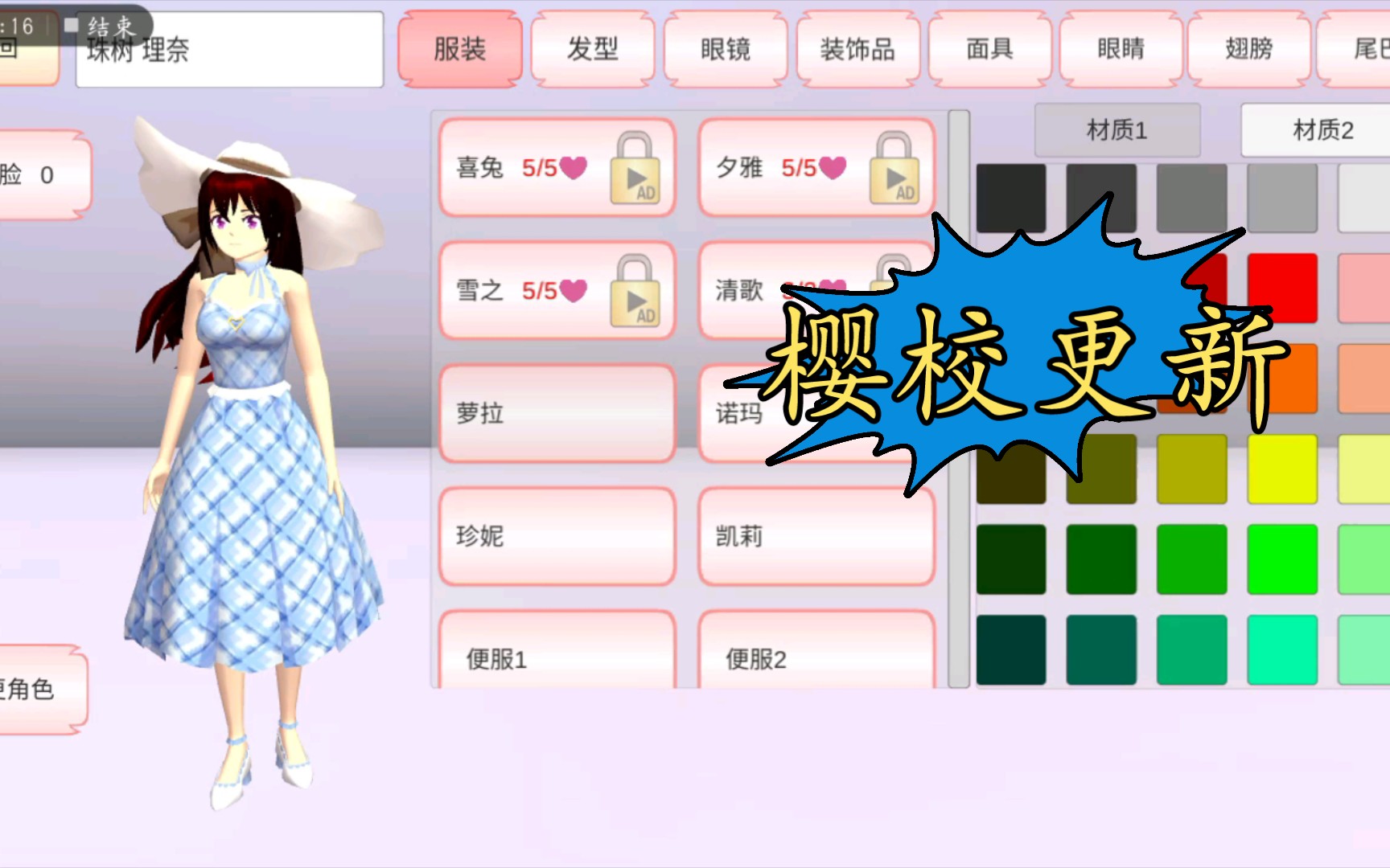 樱校更新了(春季服装)