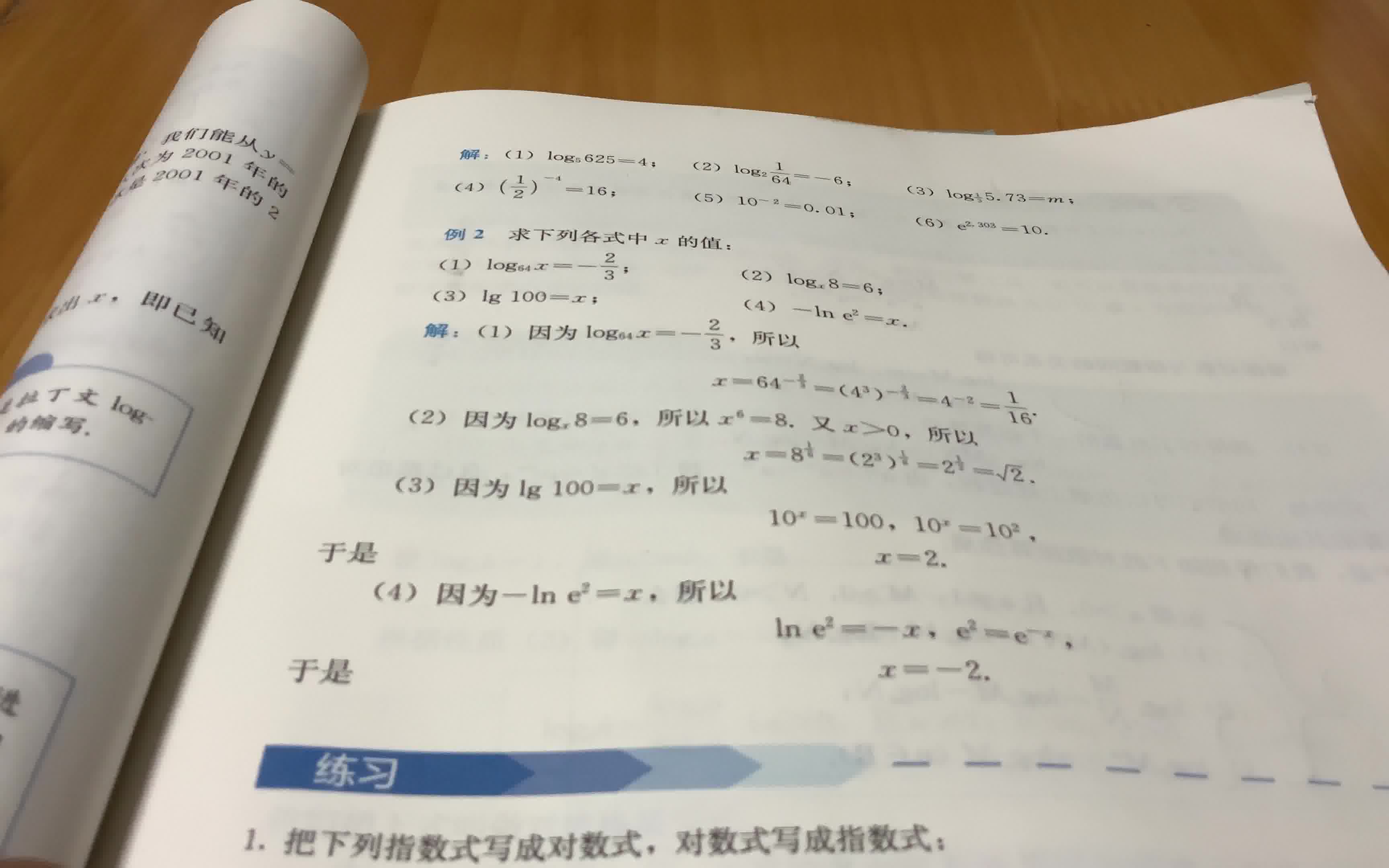 高一数学新教材必修一4.3对数4.3.1对数的概念4.3.2对数的运算和对数...