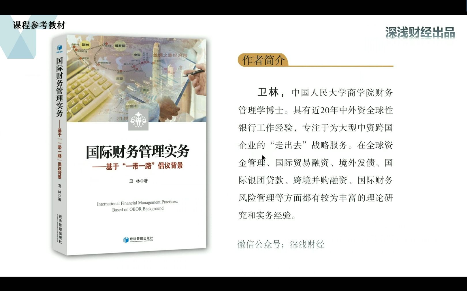 国际财务管理实务 - 3.3、国际银团贷款
