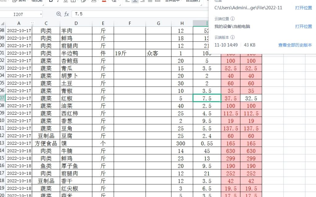 ...是在核对十几家往来账的数字中的度过的实操下如何快速的核对往来...