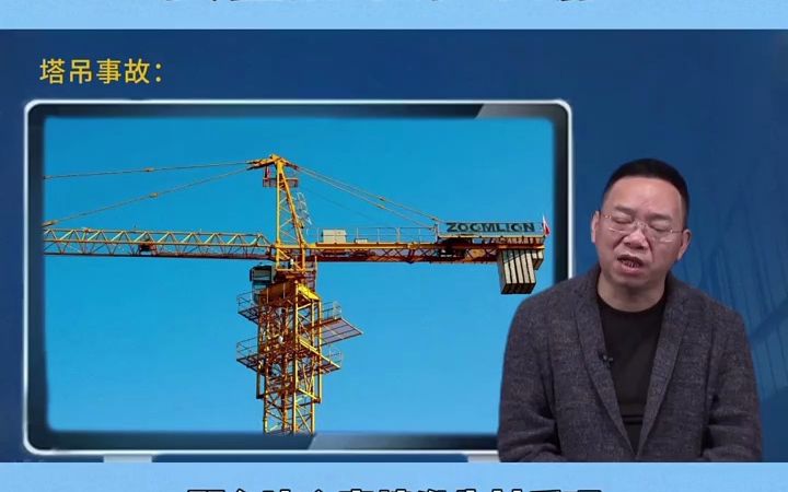 技术工人操作失误,导致塔吊横梁坠落!