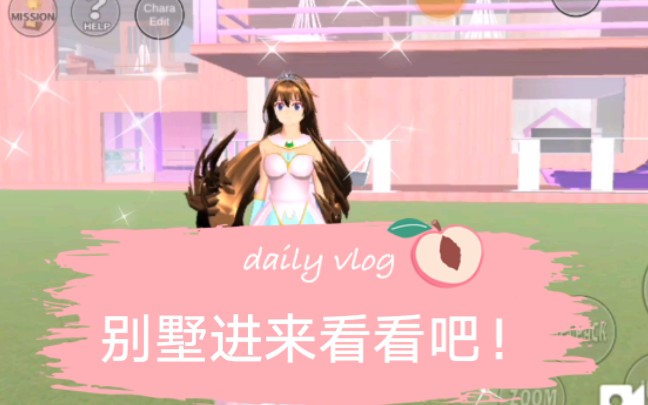 樱花校园的房子7:“多人小别墅”