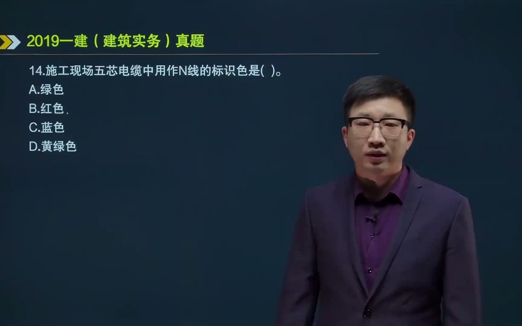 14.施工现场五芯电缆中用作N线的标识色是?