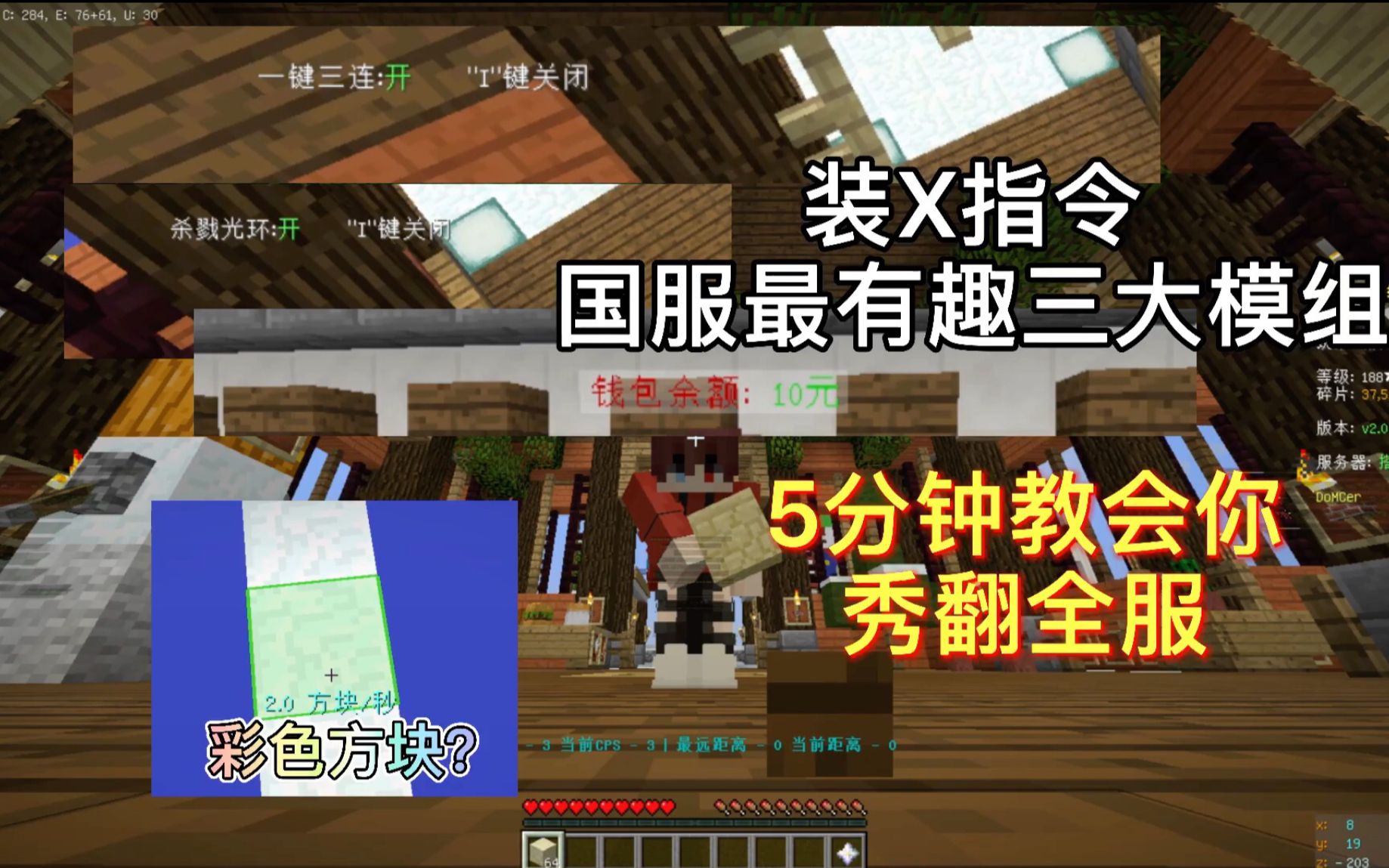 DomCer最有趣三大指令!彩色方块or强制疾跑?5分钟带你设置,新体验